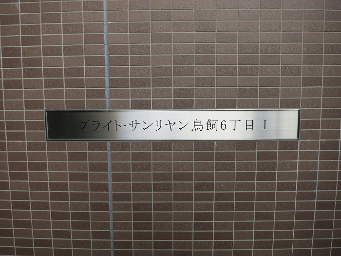 ブライトサンリヤン鳥飼Ⅵ丁目Ⅰ 福岡県福岡市城南区鳥飼6 16 10｜マンションライブラリー・物件情報