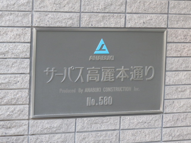 サーパス高麗本通り 鹿児島県鹿児島市上之園町22 13｜マンションライブラリー・物件情報