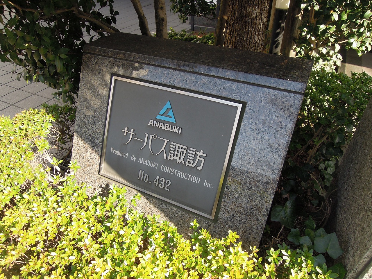 サーパス諏訪 長崎県長崎市馬町33｜マンションライブラリー・物件情報