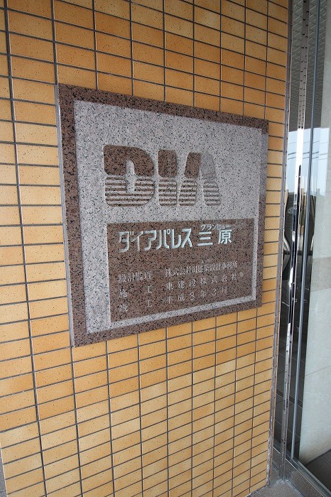 ダイアパレスグランビュー三原 長崎県長崎市三原1丁目3 34｜マンションライブラリー・物件情報