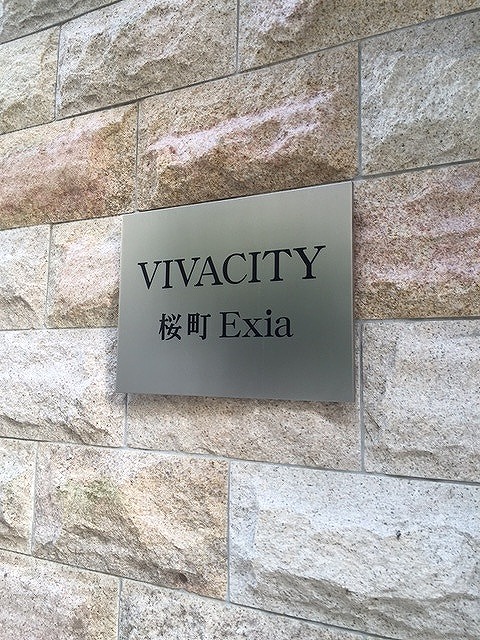 ビバシティ桜町エクシア 長崎県長崎市桜町9 1｜マンションライブラリー・物件情報