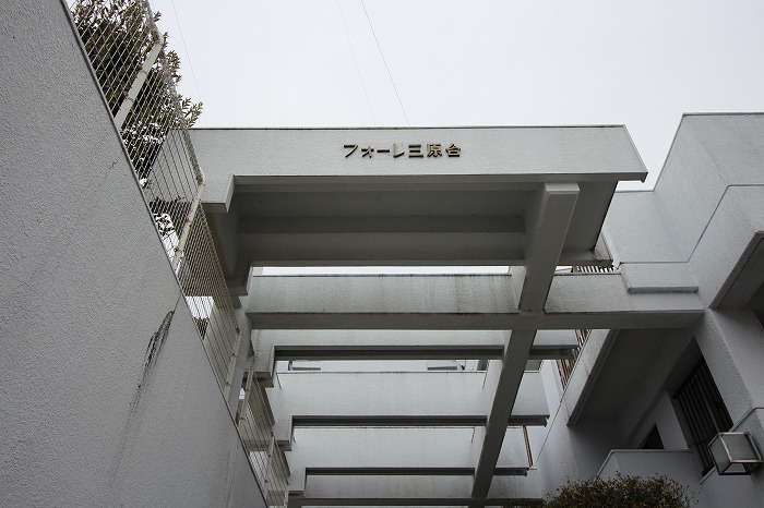 フォーレ三原台 長崎県長崎市三原2丁目24 1|マンションライブラリー・物件情報